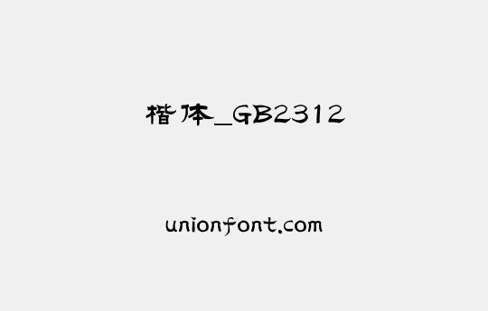 楷体_GB2312 | 优字网